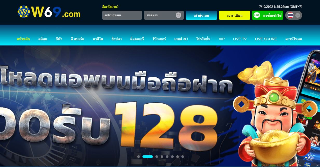 ทางเข้าเล่น W69 สมัคร W69