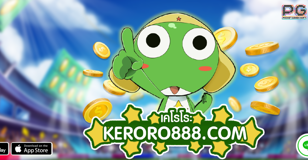ทางเข้า KERORO888 เว็บตรงไม่ผ่านเอเยนต์